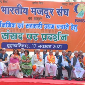 BMS – Bhartiya Mazdoor Sangh